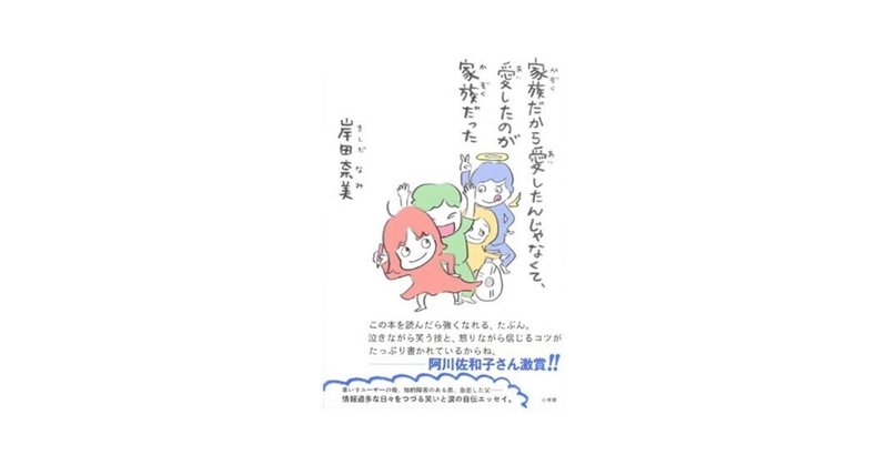 📺ドラマ「家族だから愛したんじゃなくて、愛したのが家族だった」 原作：岸田奈美 ｜長畑ひろのり