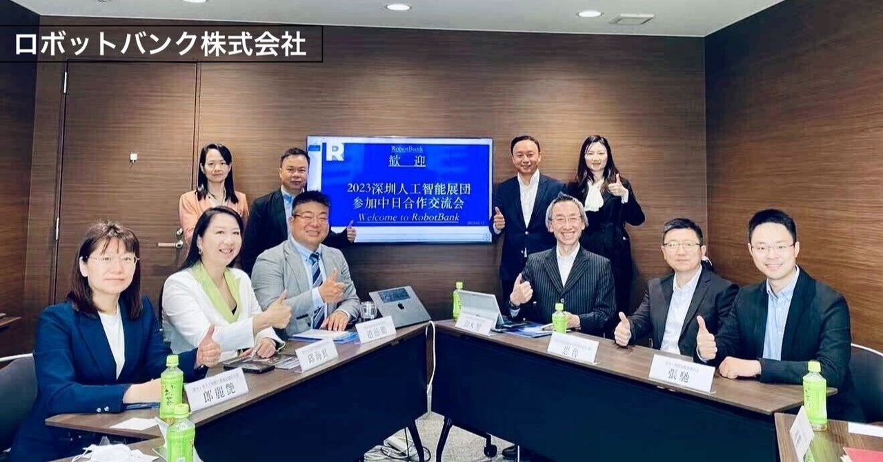 5月12日、中国の深セン人工知能視察団の皆様がロボットバンクを訪問されました。｜Robotbank株式会社