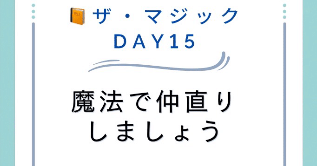 📙ザ・マジックDAY15｜ハル