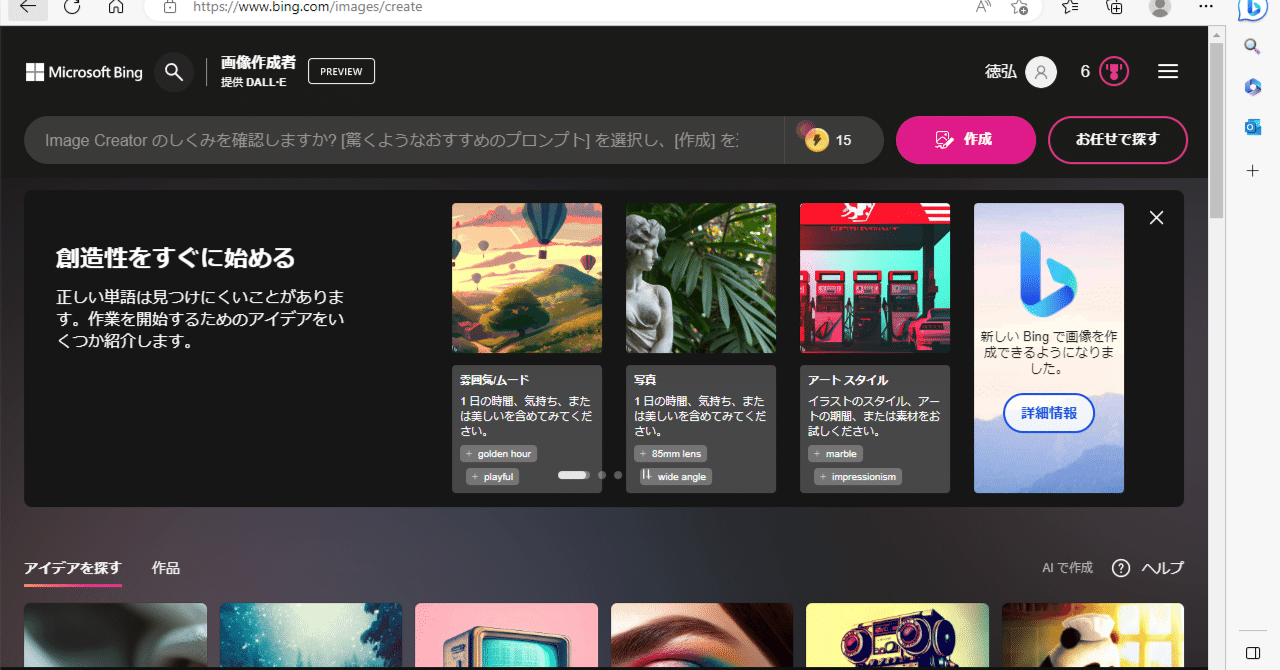 Microsoft Image Creator｜imaru