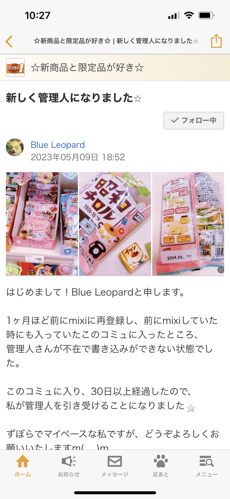 mixiで新商品＆限定品のコミュの新管理人に就任(=ﾟωﾟ)ﾉ｜Blue Leopard