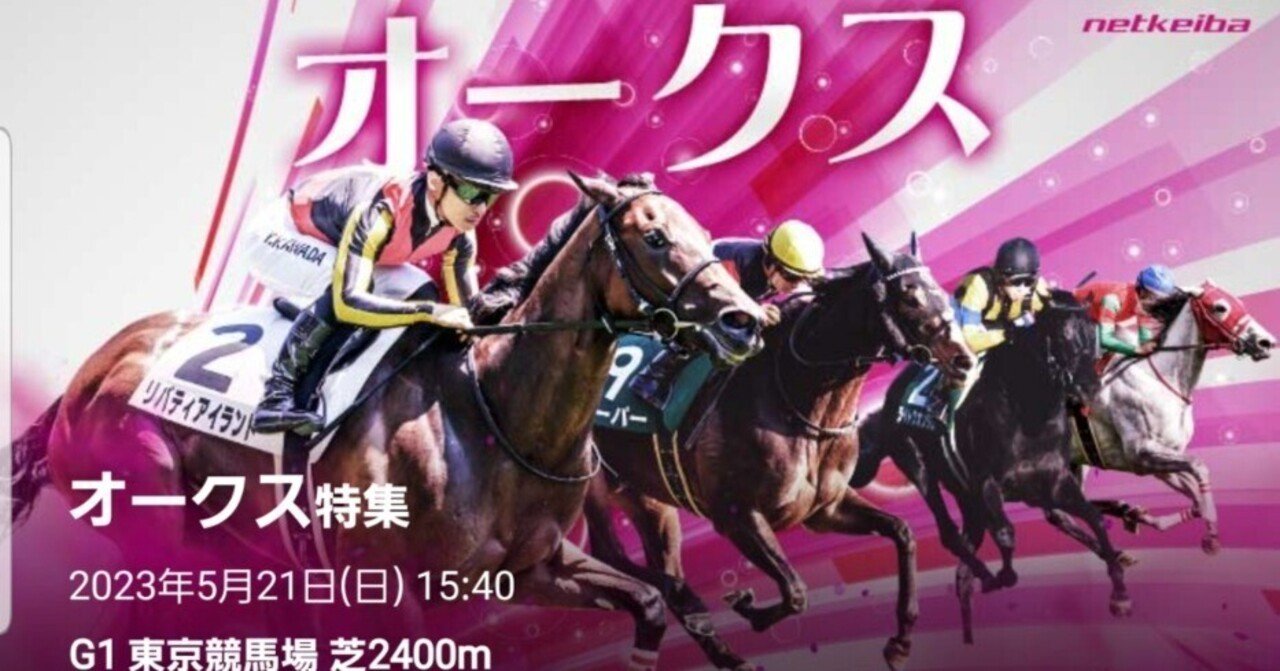 G1優駿牝馬オークス 徹底分析完了📈｜競馬expectation🏇tk