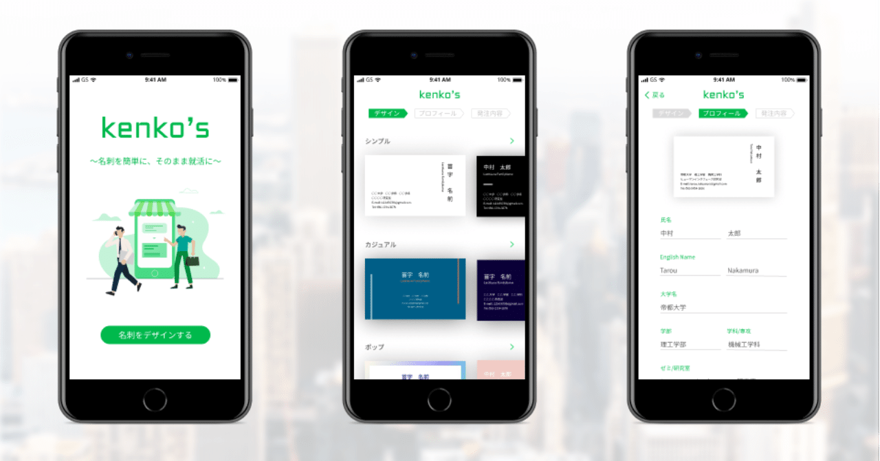 【Cocoda!】モバイル名刺交換アプリのUI/UX/サービスデザインをやってみた！｜PHALKDESIGN｜note