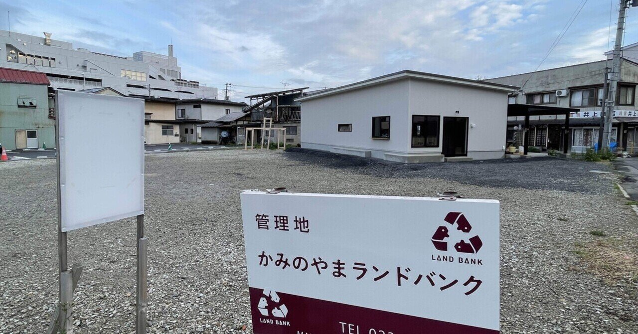 PPP的関心2023#20【かみのやまランドバンクに学ぶ。地方・小規模都市の空き家対策】｜矢部智仁 / Tomohito YABE