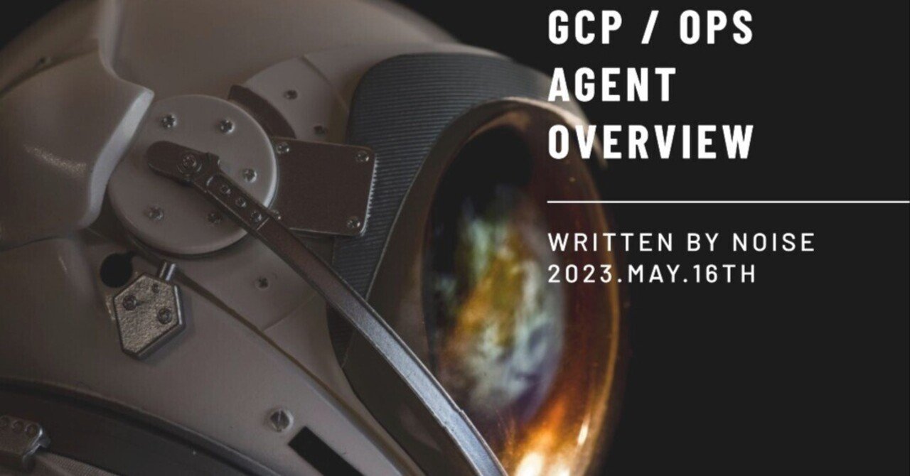 GCP / Ops Agentの概要と活用法(2023.MAY.16th, with ChatGPT-4)｜noise