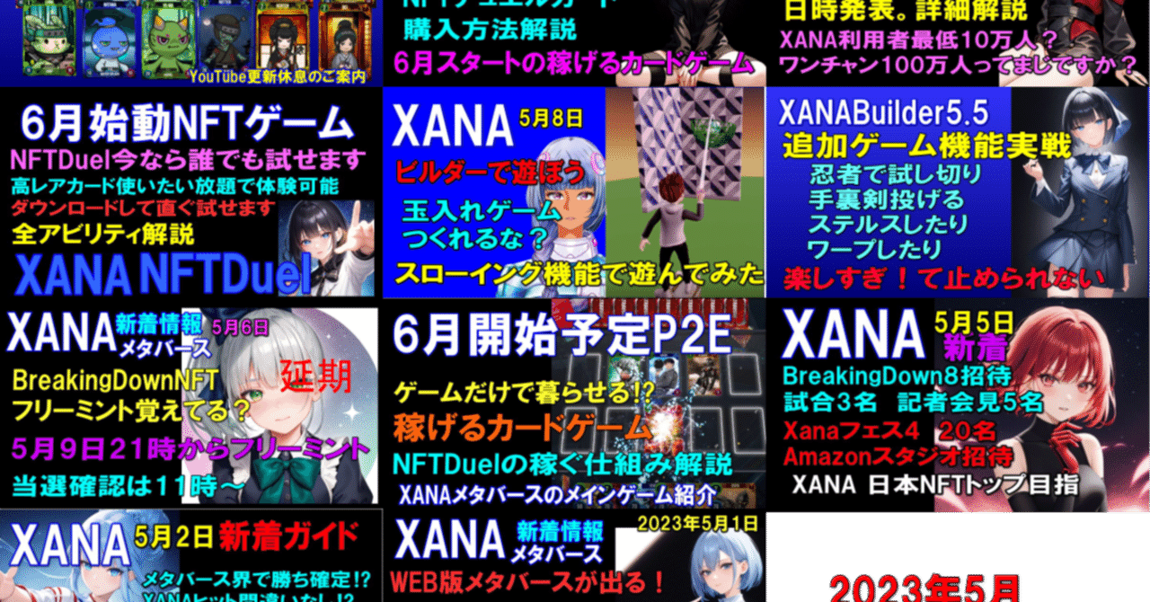 Xana情報5月分YouTube動画まとめ｜地雷嫌よいたろう