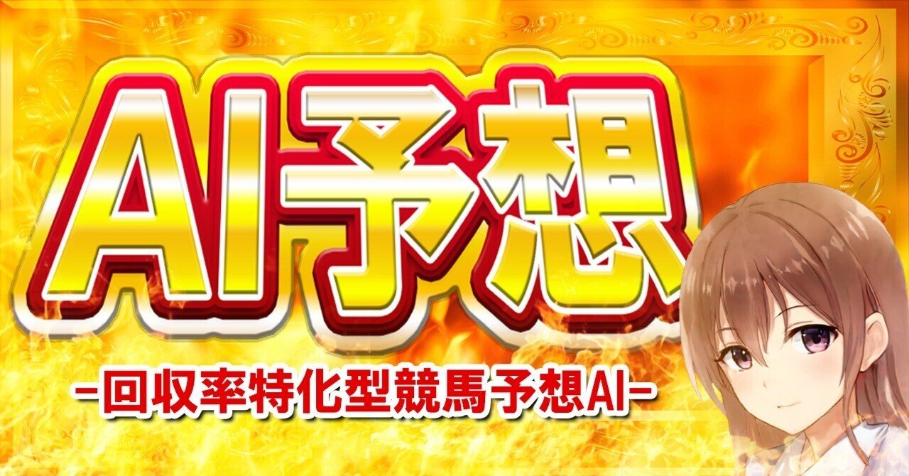 名古屋11r 【信頼度sss】5月16日（火）💰1640～ 🏇ai競馬予想🐴｜miku先生♡競馬ai予想穴馬回収率特化型競馬予想ai