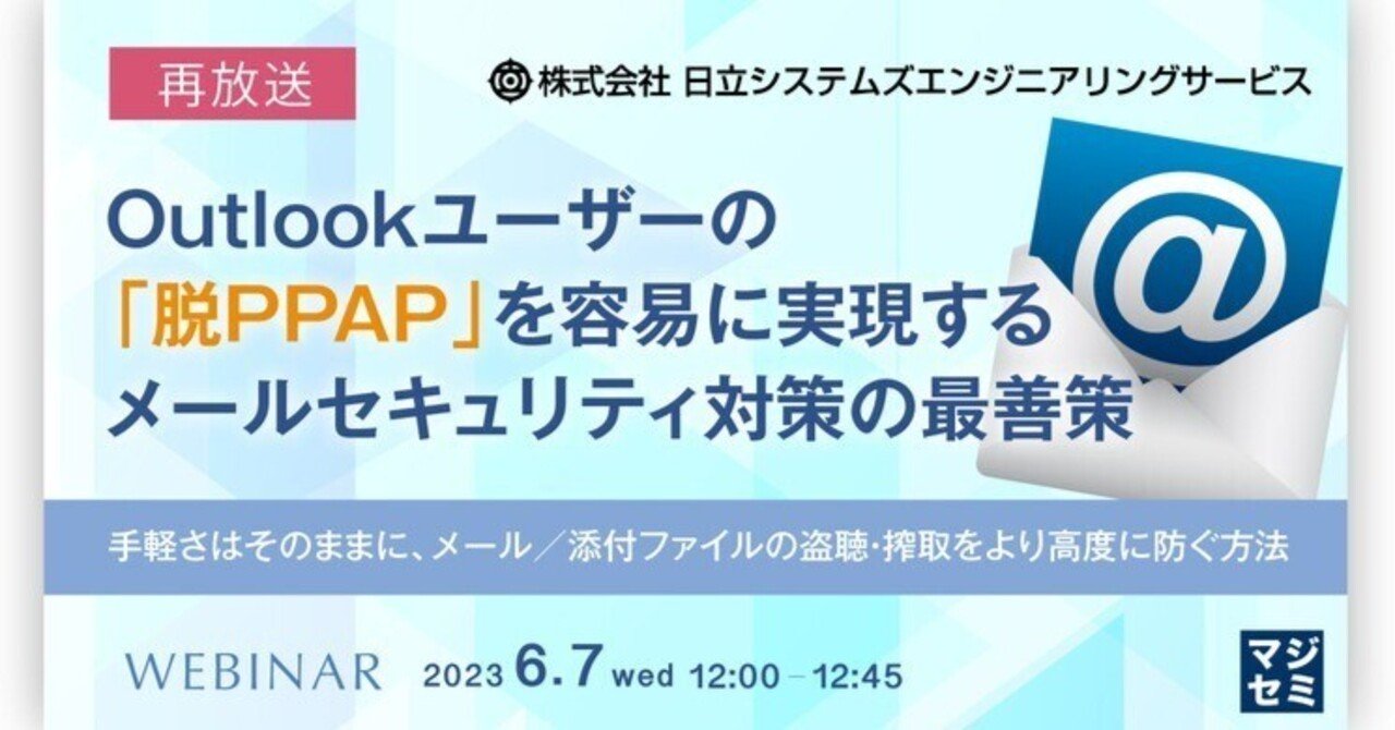 Outlookユーザーの「脱PPAP」｜寺田雄一