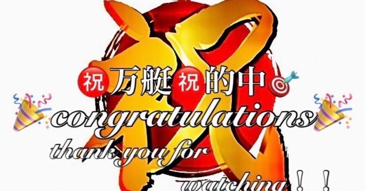 ㊗️万艇㊗ 🎯高配当🎯的中報告🎯芦屋8r競艇予想的中🎯🎯只今、芦屋予想万艇2本高配当2本含む68的中中🎯🎯｜競艇予想屋🎯 あたるくん 過去