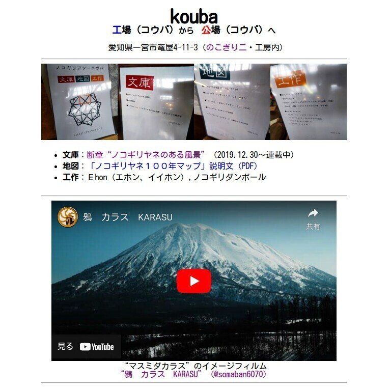 ノコギリアン文庫： “kouba”ページに“マスミダカラス”のイメージフィルム “鴉 カラス KARASU”（@somaban6070）をはめ込み https://div.36way.net ...