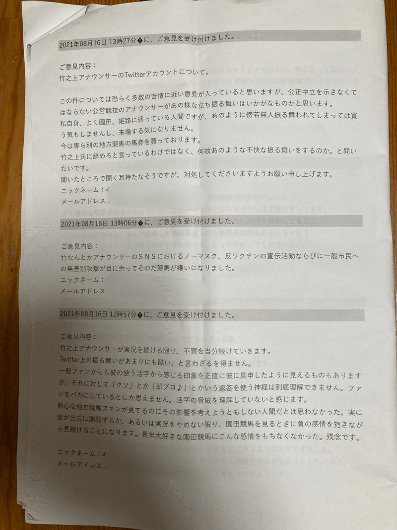 50歳を過ぎていじめを受けたアナウンサーの話|竹之上次男