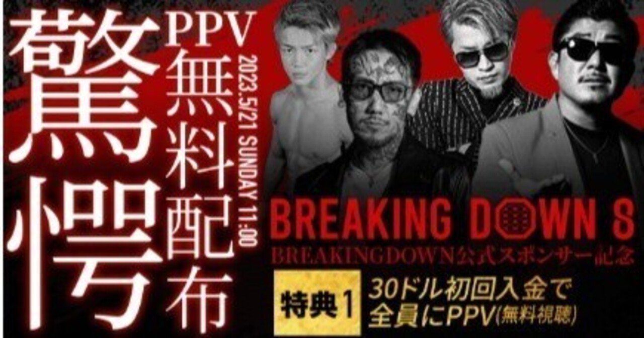 5/21🥊BreakingDown8🔥KOREA×JAPAN⚡勝利予想！！PPV全員無料配信中🔥｜予想屋ニキの必勝本📚