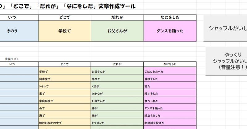 「いつ・どこで・だれが・なにをした」文章作成ツール｜前ネコ先生 教育ツール研究室