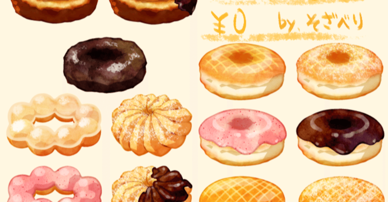 フリーイラスト～ドーナツ～を追加！｜そざい屋ベリィ