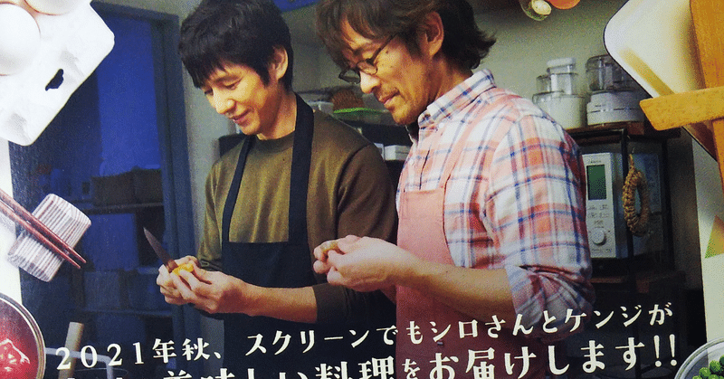 きのう何食べたseason 2決定！｜ミールーム