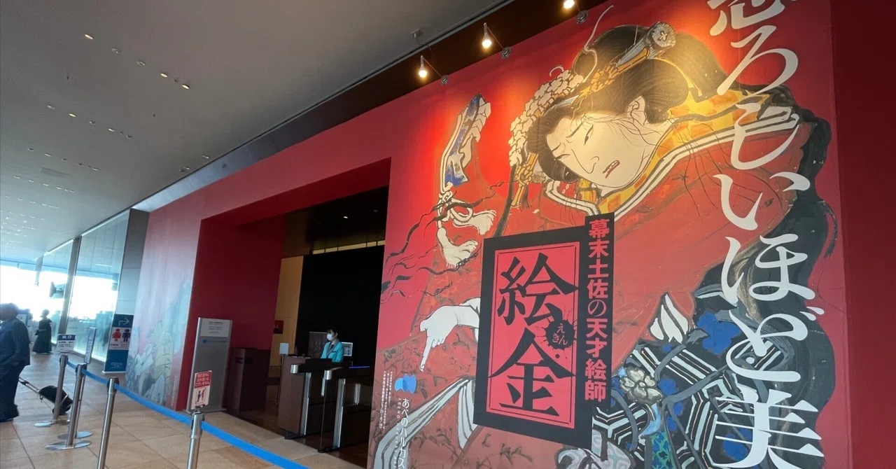 絵金Ekin, the most loved ”bloody” painter of Tosa, Kochi prefecture ｜沢田眉香子