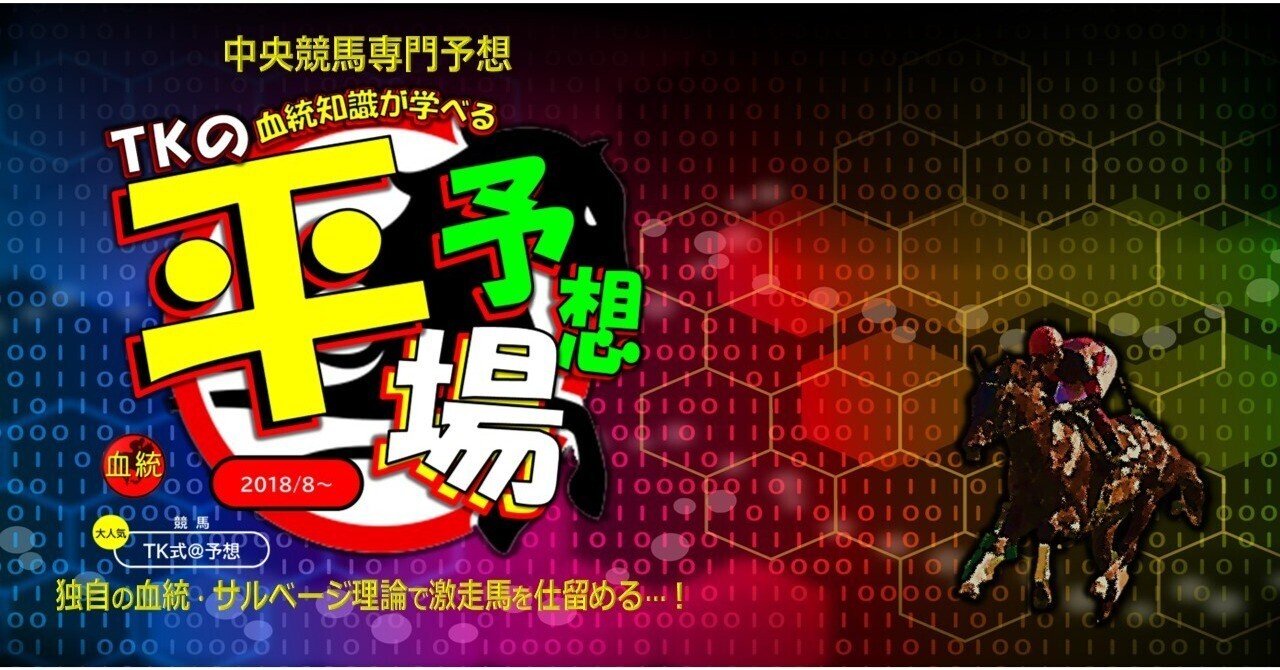 📕【20230520（土）】tkの平場予想【新潟・京都・東京】｜tk🏇競馬部会長‎【血統至上主義】