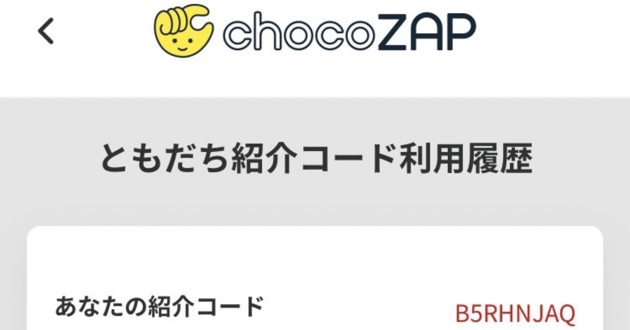 choco ZAPはじめました｜まる