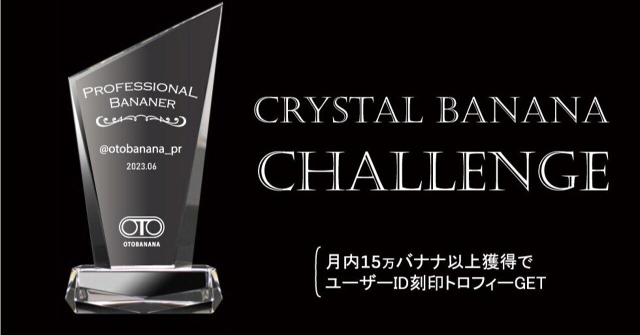 OTOBANANA【公式】｜note