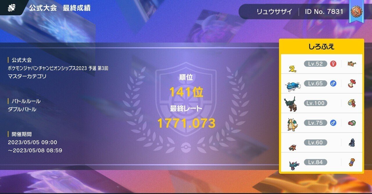 【第3回PJCS2023予選141位】砂地獄ディンラッシャ｜いしろ