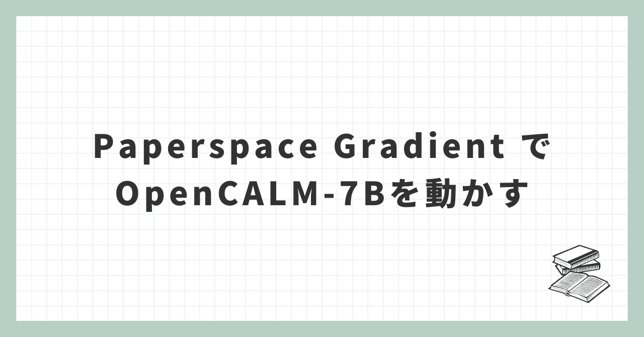 Paperspace Gradient で OpenCALM-7B を動かす｜mah_lab / 西見 公宏