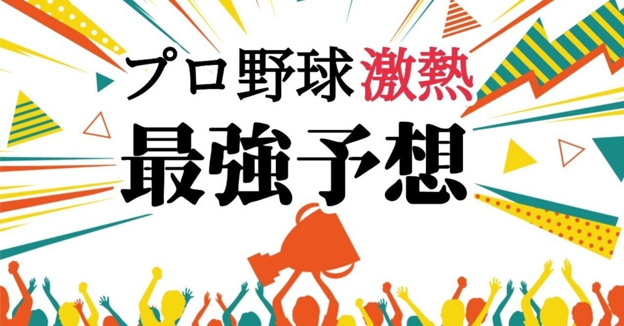 517 プロ野球勝敗予想（常勝 ハンデ含むプロ野球試合予想）⚾⚾ 〈ナイターゲームから厳選した試合のみ勝利予想 〉 ｜⚡常勝⚡スポーツ勝敗