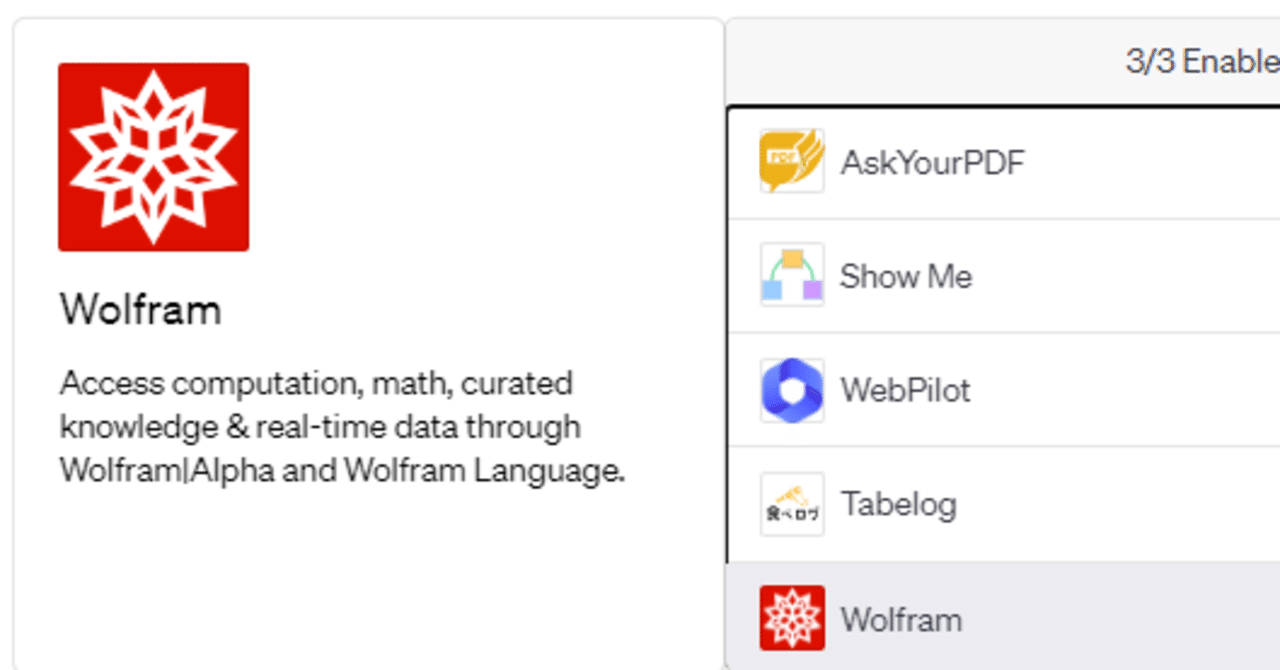 ChatGPT Plusの「Wolfram」プラグインを使ってみた｜hantani