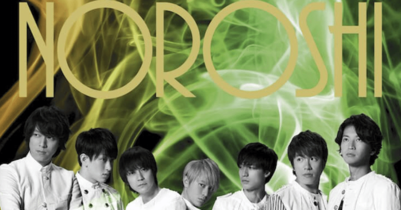 NOROSHI / 関ジャニ∞ レビュー｜Marshall