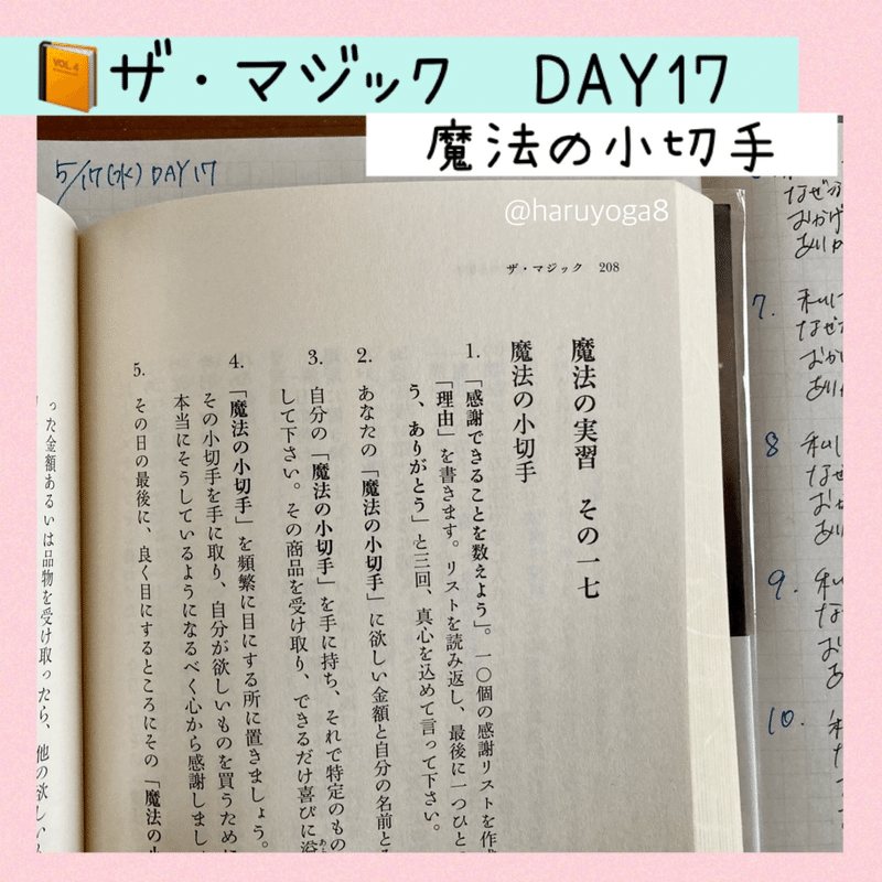📙ザ・マジックDAY17｜ハル
