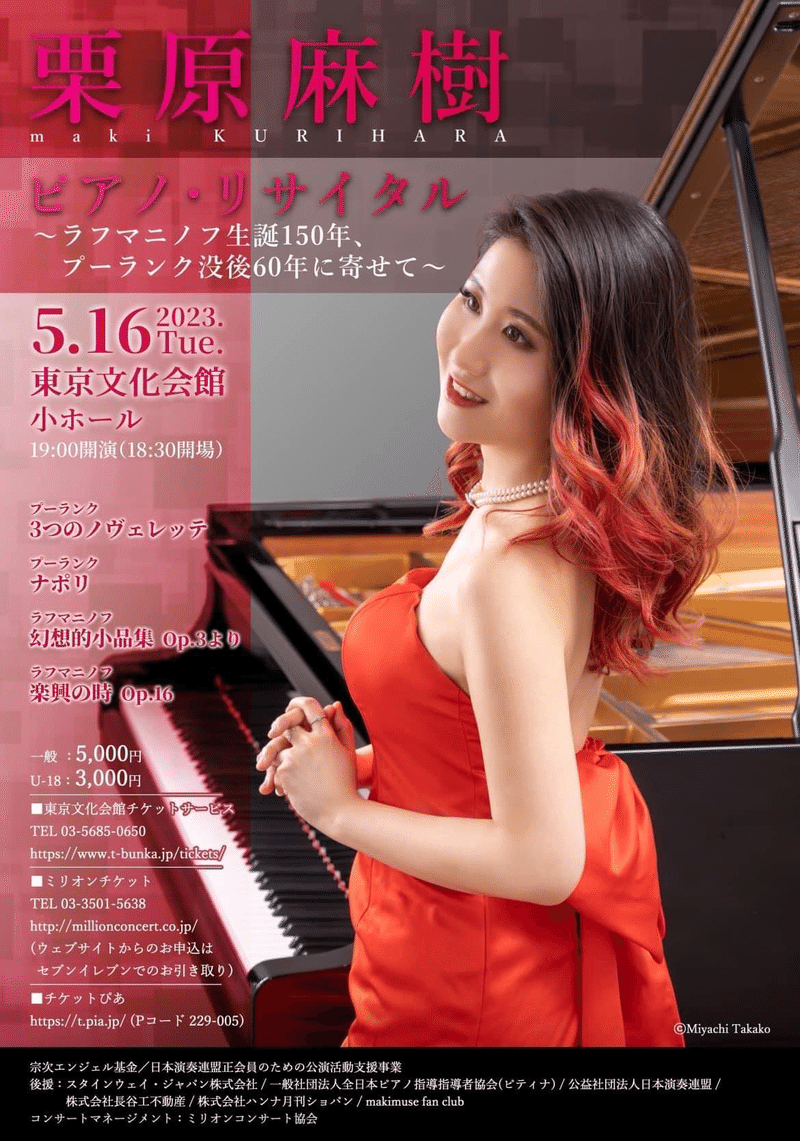 クロノシスタスを操る名演。栗原麻樹ピアノ・リサイタル｜伊藤靖浩/Yasuhiro Ito