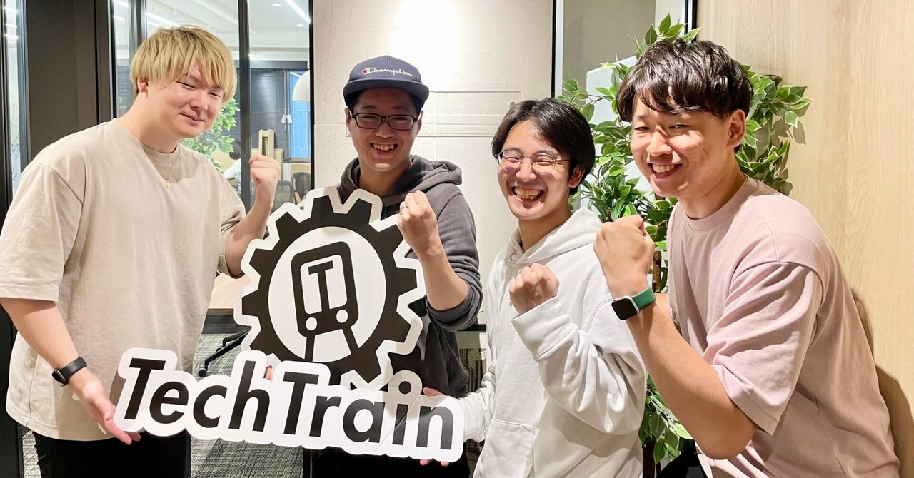 「面白い」が原動力！事業を理解し、プロダクトへ落とし込むバックエンドエンジニアから見たTechTrain。｜TechBowl