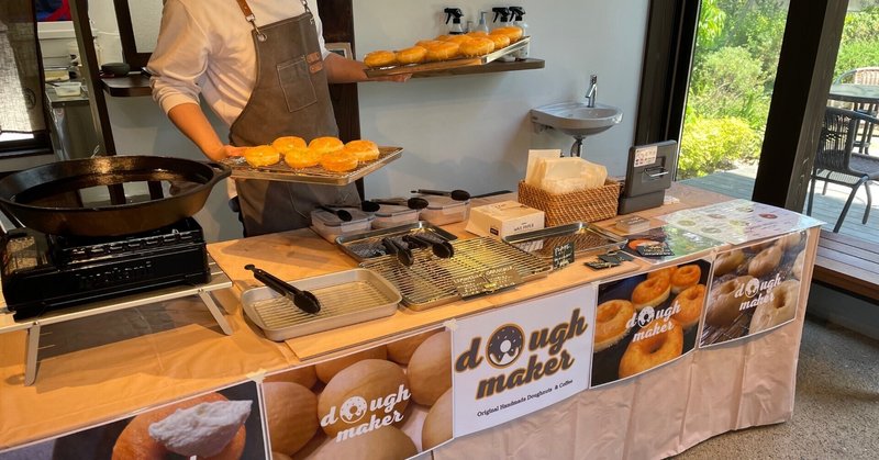 doughmaker｜note