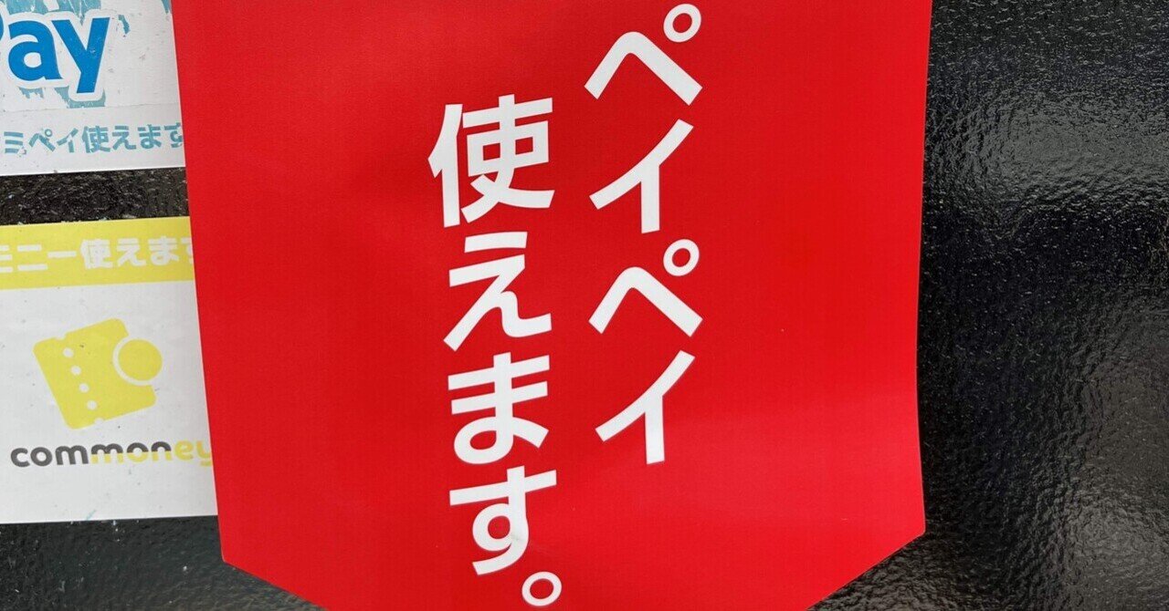 今年2023年に入ってから増えつつある杉田木工所でのPayPay決済。岡崎市のオーダーメイド家具屋 杉田木工所。｜杉田木工所