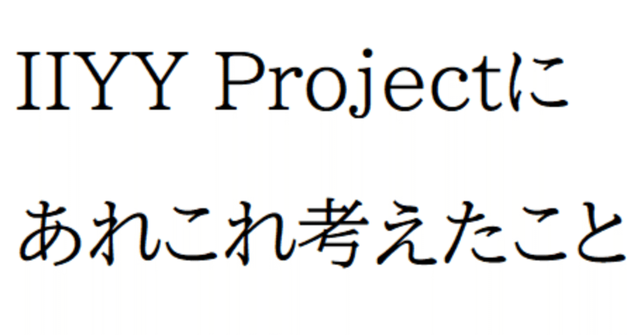 IIYY Projectのおかげで「統計解析ソフトR」への重い腰を上げる・・・かも｜カイコ