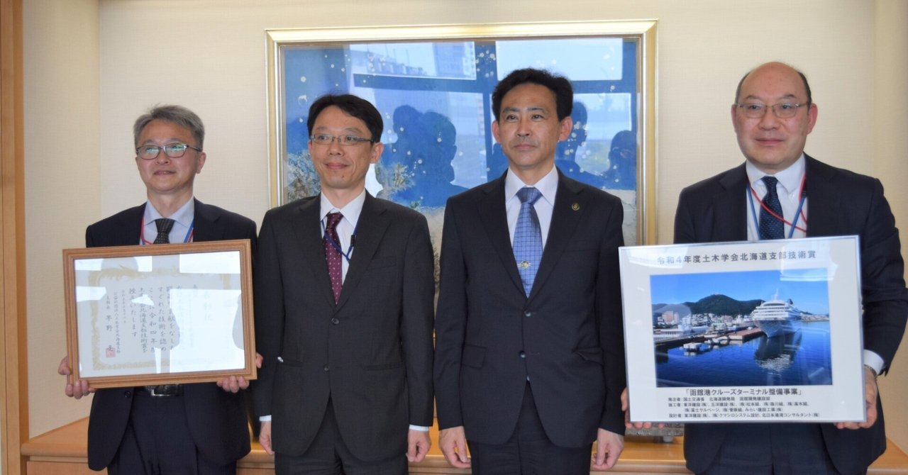 【5月17日】土木学会北海道支部技術賞受賞報告｜函館市長公式note