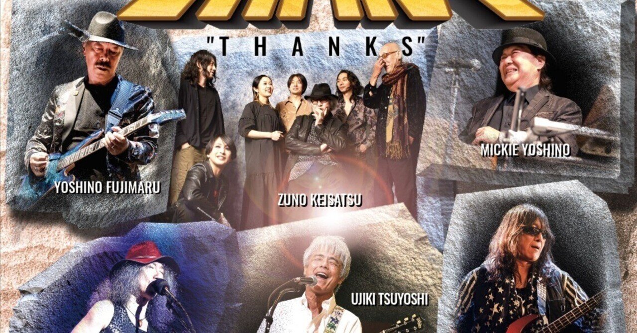 PANTA、6月14日「夕刊フジ・ロック 5th Anniversary〝Thanks "』にて東京三部作歌唱復帰決定！頭腦警察Xのボーカルにうじきつよしが参加！｜PANTA(頭腦警察）