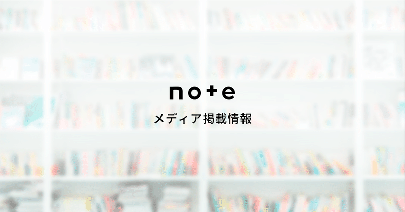 【掲載情報】NHK盛岡放送局で岩手県とnoteの取り組みが紹介されました｜note株式会社