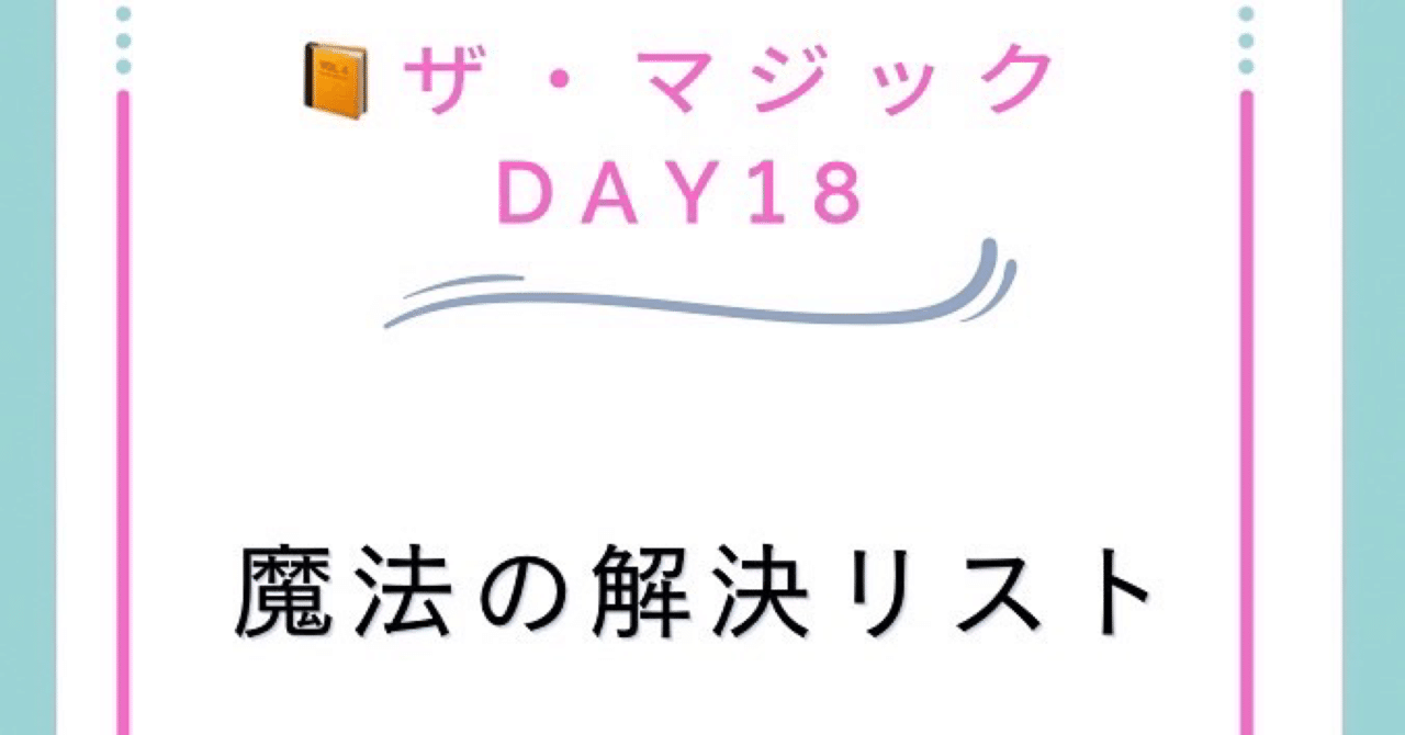📙ザ・マジックDAY18｜ハル