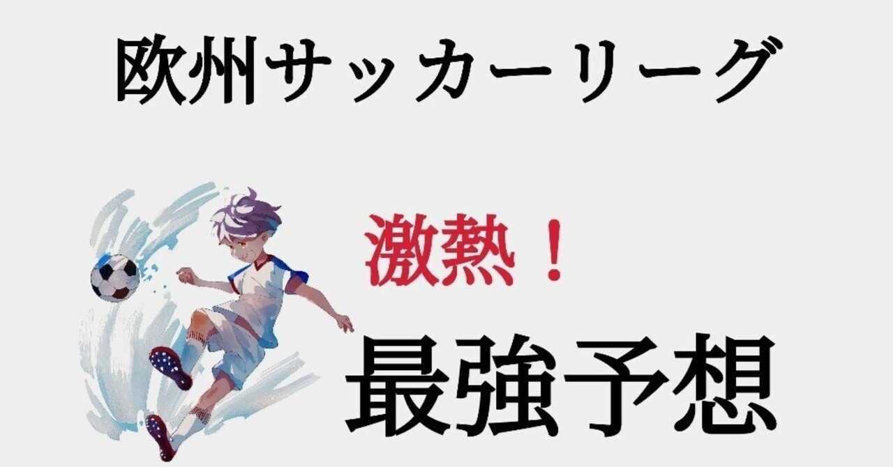 518 海外サッカー勝敗予想⚽ 〈el・ecl〉欧州ヨーロッパリーグ4試合＋プレミアリーグ1試合 全5試合予想🎯 激アツの勝利予想🆙｜⚡常勝