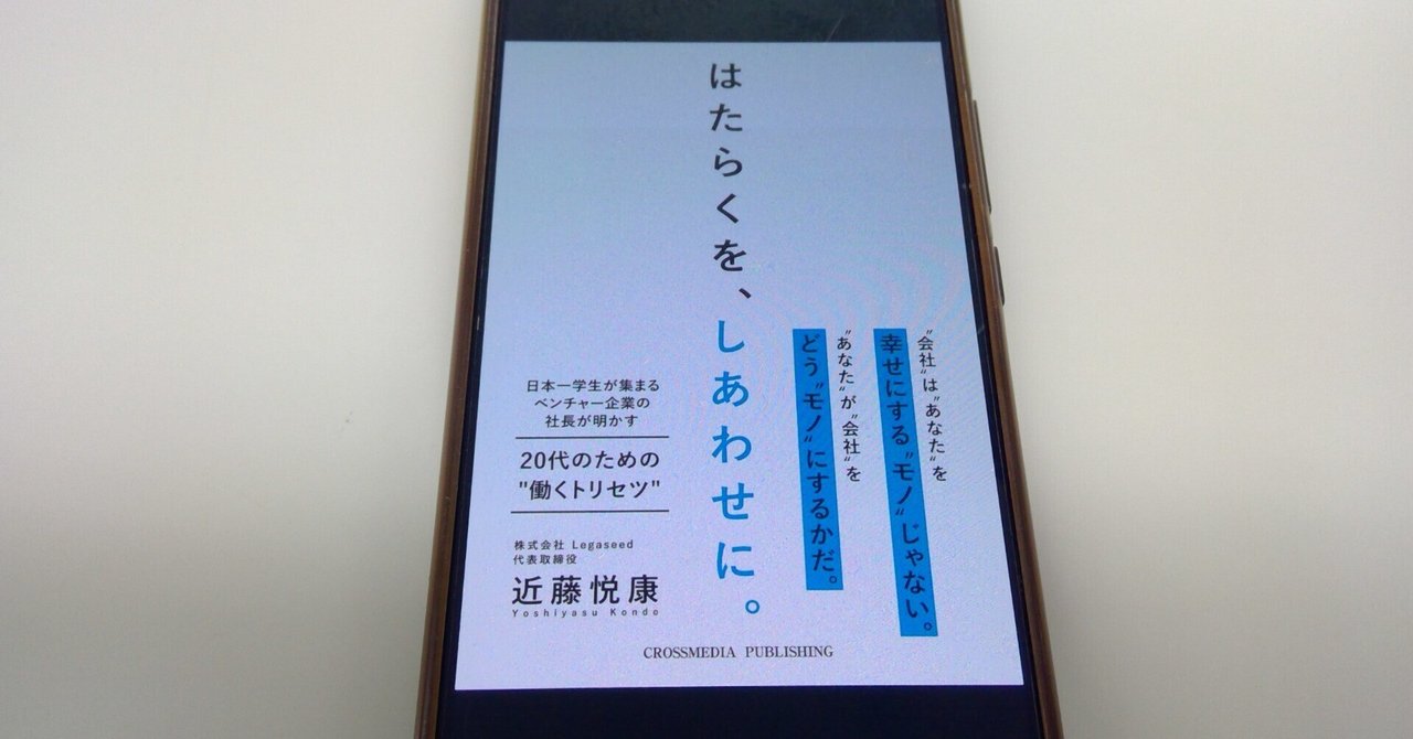 【本の学び】読書チャレンジ154「はたらくを、しあわせに。」＠一年365冊｜河合基裕＠税理士 税理士コーチ キンドル出版 速読チャレンジ：365冊♪