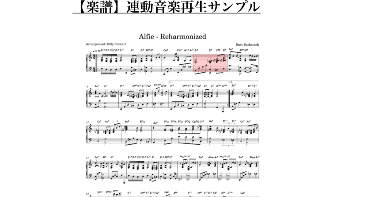 【楽譜】連動音楽再生サンプル・Burt Bacharach「Alfie」｜200im