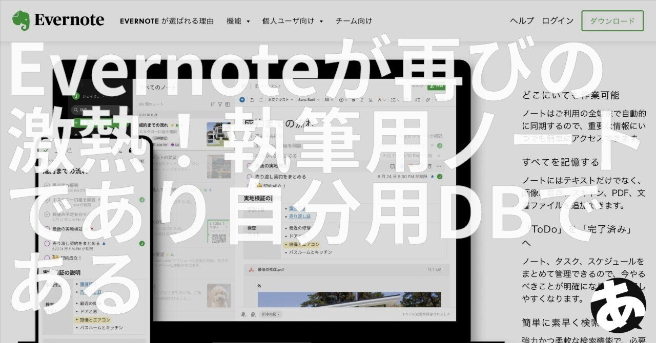 Evernoteが再びの激熱！執筆用ノートであり自分用DBである｜ばんか@デジタルライフブロガー