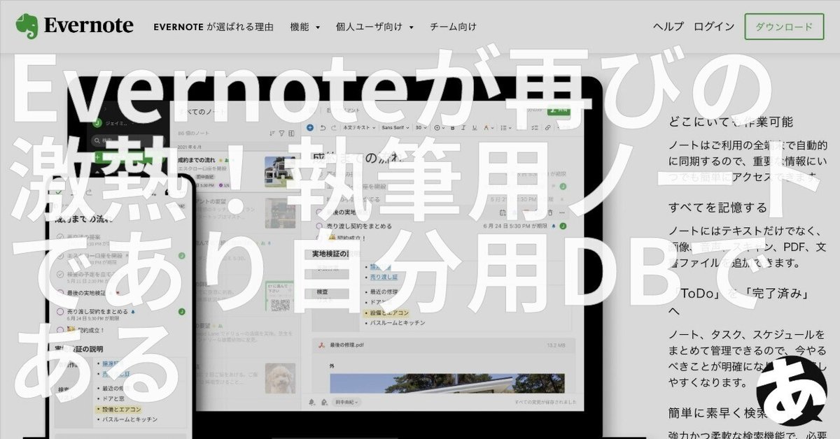 Evernoteが再びの激熱！執筆用ノートであり自分用DBである｜ばんか@デジタルライフブロガー