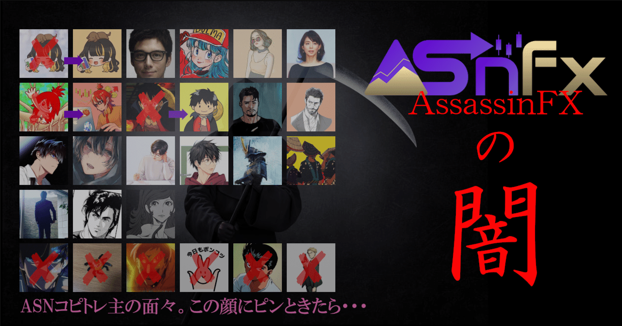 まとめ：AssassinFX詐欺疑いアカウント｜BJ Mania