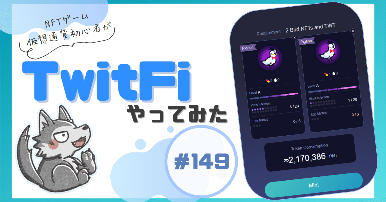 【149日目】B国のAAミント費用が200万TWTに【TwitFi(ツイートファイ)】｜Kei