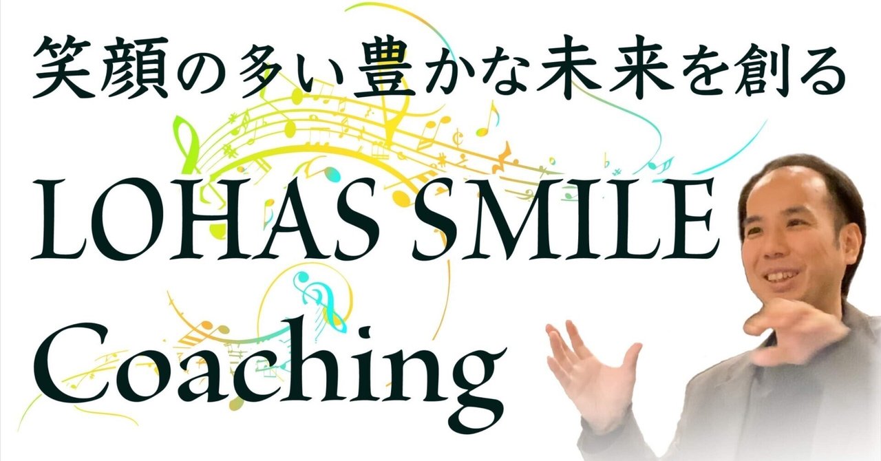 コーチングにおけるクライアントさんの変化3｜たくちゃん@LOHAS SMILE