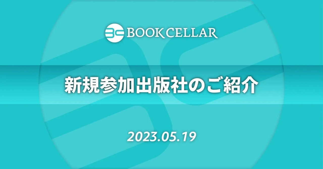 BookCellar事務局｜note