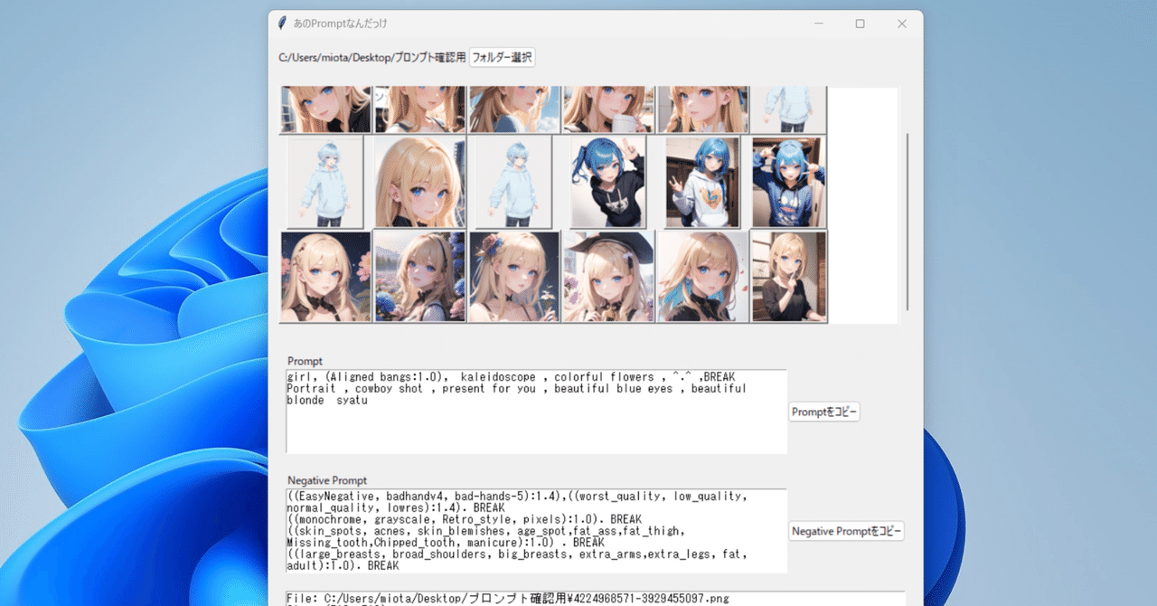 フリーソフト【あのpromptなんだっけ】の紹介 StableDiffusion用｜mioka