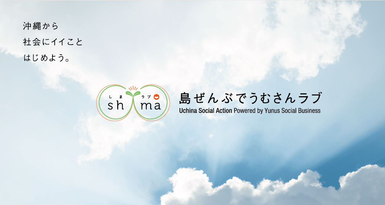 島ラブ公式（shimalov_okinawa）｜note