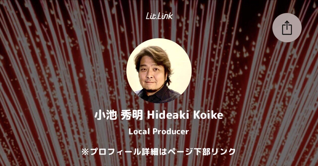 自己紹介｜小池秀明（Hideaki Koike）